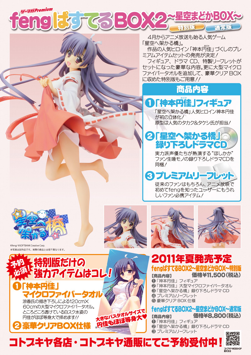 KOTOBUKIYA Hoshizora e Kakaru Hashi feng Pastel BOX2 Hoshizora Madoka Box Special Edition ...